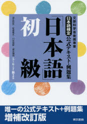 須永哲矢／著 安達雅夫／著 川本信幹／著 速水博司／著本詳しい納期他、ご注文時はご利用案内・返品のページをご確認ください出版社名東京書籍出版年月2016年09月サイズ163P 21cmISBNコード9784487810536語学 日本語 日...