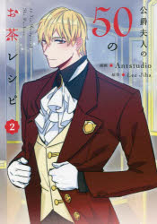 Antstudio／漫画 LeeJiha／原作フロースコミック本詳しい納期他、ご注文時はご利用案内・返品のページをご確認ください出版社名KADOKAWA出版年月2021年12月サイズ179P 19cmISBNコード9784046810540...