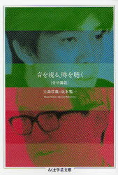 大森荘蔵／著 坂本竜一／著ちくま学芸文庫 オ7-2本詳しい納期他、ご注文時はご利用案内・返品のページをご確認ください出版社名筑摩書房出版年月2007年04月サイズ259P 15cmISBNコード9784480090546文庫 学術・教養 ち...