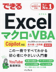 国本温子／著 できるシリーズ編集部／著本詳しい納期他、ご注文時はご利用案内・返品のページをご確認ください出版社名インプレス出版年月2024年12月サイズ350P 24cmISBNコード9784295020547コンピュータ アプリケーション...