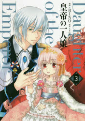 RINO／漫画 YUNSUL／原作フロースコミック本詳しい納期他、ご注文時はご利用案内・返品のページをご確認ください出版社名KADOKAWA出版年月2018年07月サイズ1冊（ページ付なし） 19cmISBNコード9784040650548...