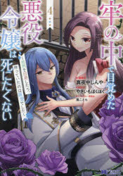 真夜中しんや／漫画 やきいもほくほく／原作 風ことら／キャラクター原案モンスターコミックスf本詳しい納期他、ご注文時はご利用案内・返品のページをご確認ください出版社名双葉社出版年月2025年01月サイズ158P 19cmISBNコード978...