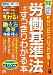 多田智子／著本詳しい納期他、ご注文時はご利用案内・返品のページをご確認ください出版社名ソーテック社出版年月2018年10月サイズ271P 21cmISBNコード9784800720573法律 労働法 労働法一般商品説明最新知りたいことがパッ...