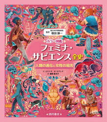 篠田謙一／監修 ユストス／文 ロブレド／絵 網野真木子／訳本詳しい納期他、ご注文時はご利用案内・返品のページをご確認ください出版社名西村書店東京出版編集部出版年月2025年06月サイズ41P 27cmISBNコード9784867060575...