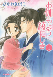 ひかわきょうこ／著白泉社文庫 ひ-1-18本詳しい納期他、ご注文時はご利用案内・返品のページをご確認ください出版社名白泉社出版年月2015年07月サイズ308P 16cmISBNコード9784592890577文庫 コミック文庫 白泉社文庫...