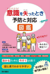 加藤庸子／監修 黒岩敏彦／監修 永山正雄／統括編集本詳しい納期他、ご注文時はご利用案内・返品のページをご確認ください出版社名西村書店東京出版編集部出版年月2025年09月サイズ53P 19cmISBNコード9784867060582生活 家...