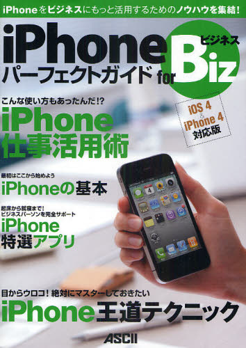 マックピープル編集部／著本詳しい納期他、ご注文時はご利用案内・返品のページをご確認ください出版社名アスキー・メディアワークス出版年月2010年09月サイズ143P 26cmISBNコード9784048680585コンピュータ パソコン一般 ...