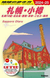 地球の歩き方編集室／編集本詳しい納期他、ご注文時はご利用案内・返品のページをご確認ください出版社名地球の歩き方出版年月2023年07月サイズ464P 21cmISBNコード9784058020586地図・ガイド ガイド 地球の歩き方商品説明...