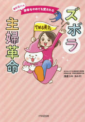 浅倉ユキ／著本詳しい納期他、ご注文時はご利用案内・返品のページをご確認ください出版社名1万年堂出版出版年月2020年09月サイズ126P 21cmISBNコード9784866260587生活 家事・マナー くらしの知恵・節約商品説明あな吉さ...