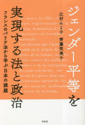 辻村みよ子／著 齊藤笑美子／著本詳しい納期他、ご注文時はご利用案内・返品のページをご確認ください出版社名花伝社出版年月2023年04月サイズ252P 19cmISBNコード9784763420589社会 社会問題 性別問題商品説明ジェンダー...