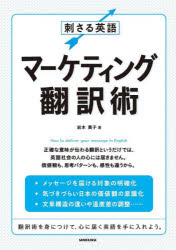 岩木貴子／著本詳しい納期他、ご注文時はご利用案内・返品のページをご確認ください出版社名三修社出版年月2023年02月サイズ175P 21cmISBNコード9784384060591語学 英語 英文法・英作文商品説明刺さる英語マーケティング翻...