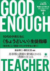 水野正司／シリーズ監修本詳しい納期他、ご注文時はご利用案内・返品のページをご確認ください出版社名学芸みらい社出版年月2024年08月サイズ151P 21cmISBNコード9784867570593教育 学校・学級経営 生徒指導商品説明教師に...