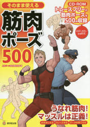 人体パーツ素材集制作部／著KOSAIDOマンガ工房本詳しい納期他、ご注文時はご利用案内・返品のページをご確認ください出版社名廣済堂出版出版年月2016年10月サイズ159P 26cmISBNコード9784331520598趣味 イラスト・カ...
