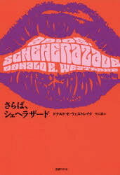 ドナルド・E・ウェストレイク／著 矢口誠／訳DALKEY ARCHIVE本詳しい納期他、ご注文時はご利用案内・返品のページをご確認ください出版社名国書刊行会出版年月2018年06月サイズ327P 20cmISBNコード97843360606...