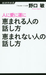 野口敏／著経済界新書 050本詳しい納期他、ご注文時はご利用案内・返品のページをご確認ください出版社名経済界出版年月2015年04月サイズ230P 18cmISBNコード9784766720600新書・選書 教養 教養新書その他商品説明人に...