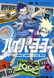 東東／著コロコロコミックススペシャル本[コミック]詳しい納期他、ご注文時はご利用案内・返品のページをご確認ください出版社名小学館出版年月2025年08月サイズ189P 18cmISBNコード9784091540607コミック 児童 小学館 ...