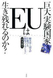 国末憲人／著本詳しい納期他、ご注文時はご利用案内・返品のページをご確認ください出版社名草思社出版年月2014年06月サイズ334P 19cmISBNコード9784794220608教養 ノンフィクション オピニオン商品説明巨大「実験国家」E...