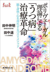 田中伸明／著 田中遥／著ヒューマンフィールドワークス本詳しい納期他、ご注文時はご利用案内・返品のページをご確認ください出版社名学芸みらい社出版年月2024年08月サイズ138P 21cmISBNコード9784867570609医学 精神医学...