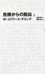 W・エドワーズ・デミング／著 成沢俊子／訳 漆嶋稔／訳NIKKEI BP CLASSICS本詳しい納期他、ご注文時はご利用案内・返品のページをご確認ください出版社名日経BP出版年月2022年07月サイズ509P 20cmISBNコード978...