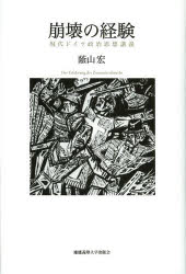 蔭山宏／著本詳しい納期他、ご注文時はご利用案内・返品のページをご確認ください出版社名慶應義塾大学出版会出版年月2013年10月サイズ542，15P 20cmISBNコード9784766420616人文 哲学・思想 政治哲学・社会哲学商品説明...