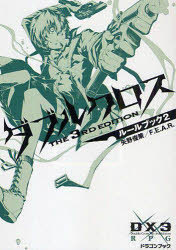 矢野俊策／著 F.E.A.R.／著富士見DRAGON BOOK 404本詳しい納期他、ご注文時はご利用案内・返品のページをご確認ください出版社名KADOKAWA出版年月2009年08月サイズ382P 15cmISBNコード978404071...