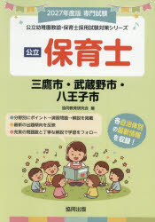 協同教育研究会公立幼稚園教諭・保育士採用試験対策シリー本詳しい納期他、ご注文時はご利用案内・返品のページをご確認ください出版社名協同出版出版年月2026年05月サイズISBNコード9784319340620就職・資格 教員採用試験 幼稚園教...
