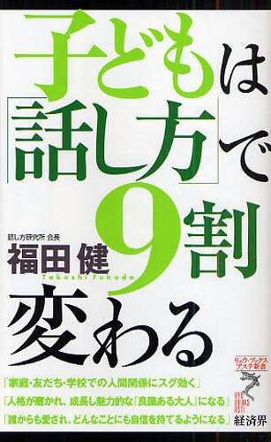 福田健／著リュウ・ブックスアステ新書 062本詳しい納期他、ご注文時はご利用案内・返品のページをご確認ください出版社名経済界出版年月2009年03月サイズ227P 18cmISBNコード9784766710625新書・選書 教養 教養新書そ...