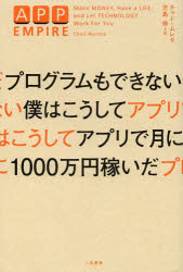 チャド・ムレタ／著 児島修／訳本詳しい納期他、ご注文時はご利用案内・返品のページをご確認ください出版社名二見書房出版年月2013年06月サイズ310P 19cmISBNコード9784576130637コンピュータ インターネット インターネ...