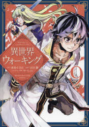 あるくひと／原作 小川慧／漫画 ゆーにっと／キャラクター原案KCDX 週刊少年マガジン本[コミック]詳しい納期他、ご注文時はご利用案内・返品のページをご確認ください出版社名講談社出版年月2025年01月サイズ174P 19cmISBNコード...
