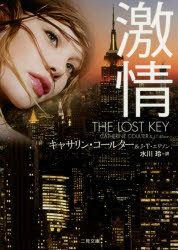 キャサリン・コールター／著 J・T・エリソン／著 水川玲／訳二見文庫 コ5-28 ザ・ミステリ・コレクション本詳しい納期他、ご注文時はご利用案内・返品のページをご確認ください出版社名二見書房出版年月2015年06月サイズ619P 15cmI...