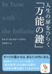 ラルフ・ウォルドー・トライン／著 吉田利子／訳サンマーク文庫 ら-1-1本詳しい納期他、ご注文時はご利用案内・返品のページをご確認ください出版社名サンマーク出版出版年月2015年04月サイズ293P 15cmISBNコード978476316...