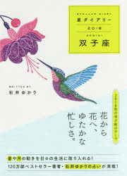 石井 ゆかり 著2018年版本詳しい納期他、ご注文時はご利用案内・返品のページをご確認ください出版社名幻冬舎コミックス出版年月2017年09月サイズISBNコード9784344840652日記手帳 手帳 手帳商品説明2018年版 星ダイアリ...
