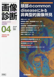 本詳しい納期他、ご注文時はご利用案内・返品のページをご確認ください出版社名Gakken出版年月2024年03月サイズP382〜494 26cmISBNコード9784055200653医学 臨床医学一般 画像診断・超音波診断学商品説明画像診断...