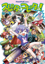 緑一色／著Role ＆ Roll Comics本詳しい納期他、ご注文時はご利用案内・返品のページをご確認ください出版社名新紀元社出版年月2022年12月サイズ93P 21cmISBNコード9784775320655コミック 少年（小中学生）...