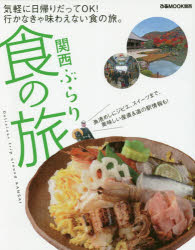 ぴあMOOK関西本[ムック]詳しい納期他、ご注文時はご利用案内・返品のページをご確認ください出版社名ぴあ株式会社関西支社出版年月2017年08月サイズ98P 23cmISBNコード9784835630656地図・ガイド ガイド 目的別ガイド...