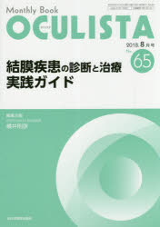村上晶／編集主幹 高橋浩／編集主幹本詳しい納期他、ご注文時はご利用案内・返品のページをご確認ください出版社名全日本病院出版会出版年月2018年08月サイズ74P 26cmISBNコード9784865190656医学 臨床医学外科系 眼科学商...