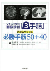 木口貴雄／著 山路大輔／著本詳しい納期他、ご注文時はご利用案内・返品のページをご確認ください出版社名金芳堂出版年月2025年09月サイズ245P 26cmISBNコード9784765320658医学 臨床医学一般 画像診断・超音波診断学商品...