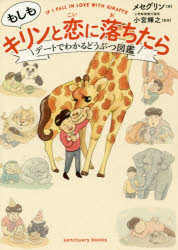 メセグリン／著 小宮輝之／監修sanctuary books本詳しい納期他、ご注文時はご利用案内・返品のページをご確認ください出版社名サンクチュアリ出版出版年月2019年03月サイズ218P 21cmISBNコード9784801400658...