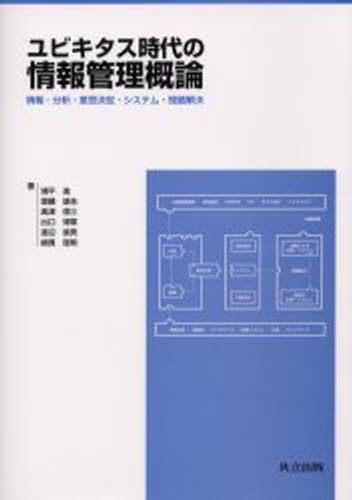 猪平進／〔ほか〕著本詳しい納期他、ご注文時はご利用案内・返品のページをご確認ください出版社名共立出版出版年月2003年04月サイズ230P 26cmISBNコード9784320120662コンピュータ パソコン一般 教養、読み物商品説明ユビ...