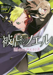 カナヲ／原作・イラスト 諸口正巳／著本詳しい納期他、ご注文時はご利用案内・返品のページをご確認ください出版社名KADOKAWA出版年月2018年03月サイズ281P 19cmISBNコード9784047350663文芸 日本文学 ライトノベ...