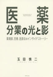 玉田慎二／著本詳しい納期他、ご注文時はご利用案内・返品のページをご確認ください出版社名ダイヤモンド・リテイルメディア出版年月2020年07月サイズ285P 19cmISBNコード9784478090664教養 ノンフィクション 医療・闘病記...