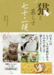 おかのきんや／著 根本浩／著本詳しい納期他、ご注文時はご利用案内・返品のページをご確認ください出版社名二見書房出版年月2017年05月サイズ158P 21cmISBNコード9784576170664教養 ライトエッセイ 動物エッセイ商品説明...