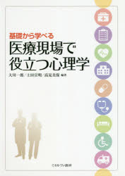 大川一郎／編著 土田宣明／編著 高見美保／編著本詳しい納期他、ご注文時はご利用案内・返品のページをご確認ください出版社名ミネルヴァ書房出版年月2020年03月サイズ298P 26cmISBNコード9784623070664人文 心理一般 心...