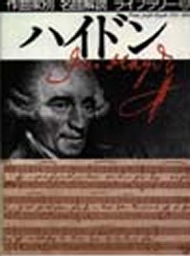 音楽之友社／編作曲家別名曲解説ライブラリー 26本詳しい納期他、ご注文時はご利用案内・返品のページをご確認ください出版社名音楽之友社出版年月1996年04月サイズ422P 22cmISBNコード9784276010666芸術 音楽 音楽一般...