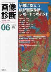 本詳しい納期他、ご注文時はご利用案内・返品のページをご確認ください出版社名Gakken出版年月2024年05月サイズP620〜742 26cmISBNコード9784055200677医学 臨床医学一般 画像診断・超音波診断学商品説明画像診断...
