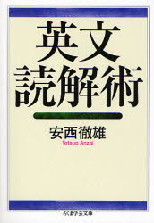 安西徹雄／著ちくま学芸文庫 ア10-4本詳しい納期他、ご注文時はご利用案内・返品のページをご確認ください出版社名筑摩書房出版年月2007年06月サイズ221P 15cmISBNコード9784480090683文庫 学術・教養 ちくま学芸文庫...