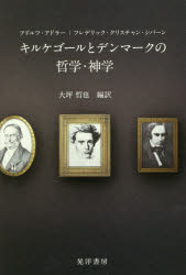 アドルフ・アドラー／著 フレデリック・クリスチャン・シバーン／著 大坪哲也／編訳本詳しい納期他、ご注文時はご利用案内・返品のページをご確認ください出版社名晃洋書房出版年月2018年05月サイズ133，3P 19cmISBNコード978477...