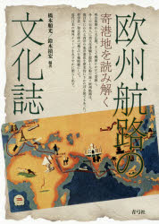 橋本順光／編著 鈴木禎宏／編著本詳しい納期他、ご注文時はご利用案内・返品のページをご確認ください出版社名青弓社出版年月2017年01月サイズ229P 21cmISBNコード9784787220691人文 文化・民俗 文化・民俗事情（海外）商...