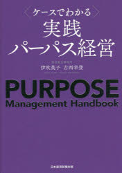 伊吹英子／著 古西幸登／著本詳しい納期他、ご注文時はご利用案内・返品のページをご確認ください出版社名日経BP日本経済新聞出版出版年月2022年04月サイズ294P 21cmISBNコード9784296000692経営 企業・組織論 経営戦略...