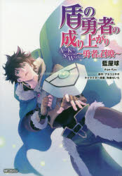 藍屋球／著 アネコユサギ／原作 弥南せいら／キャラクター原案MFコミックス フラッパーシリーズ本[コミック]詳しい納期他、ご注文時はご利用案内・返品のページをご確認ください出版社名KADOKAWA出版年月2019年09月サイズ110P 19...